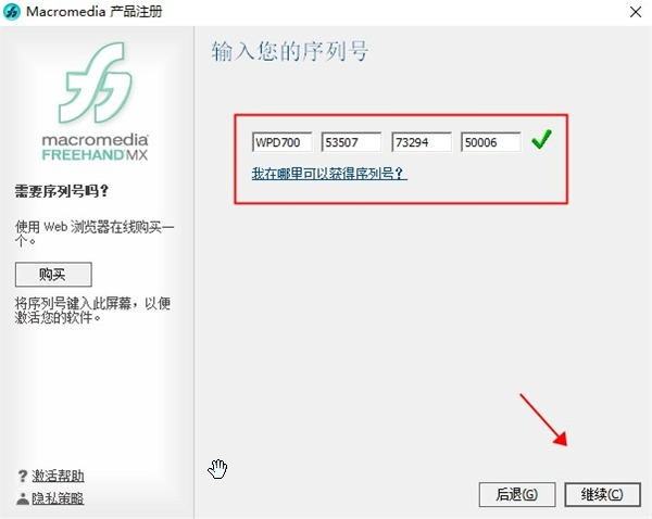 FreeHand MX 11 中文版保姆级安装教程（含序列号）_freehand mx序列号-CSDN博客