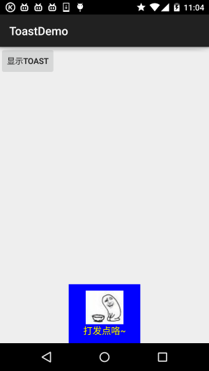 Toast(吐司)的基本使用_toast.maketext-CSDN博客