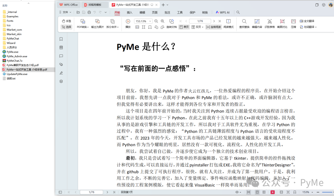 为什么说PyMe是外包接单神器！_pyme下载安装-CSDN博客