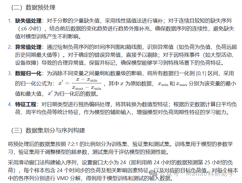 【没发表过论文】基于VMD-CNN-BiLSTM-Attention的负荷预测研究附Python代码-CSDN博客