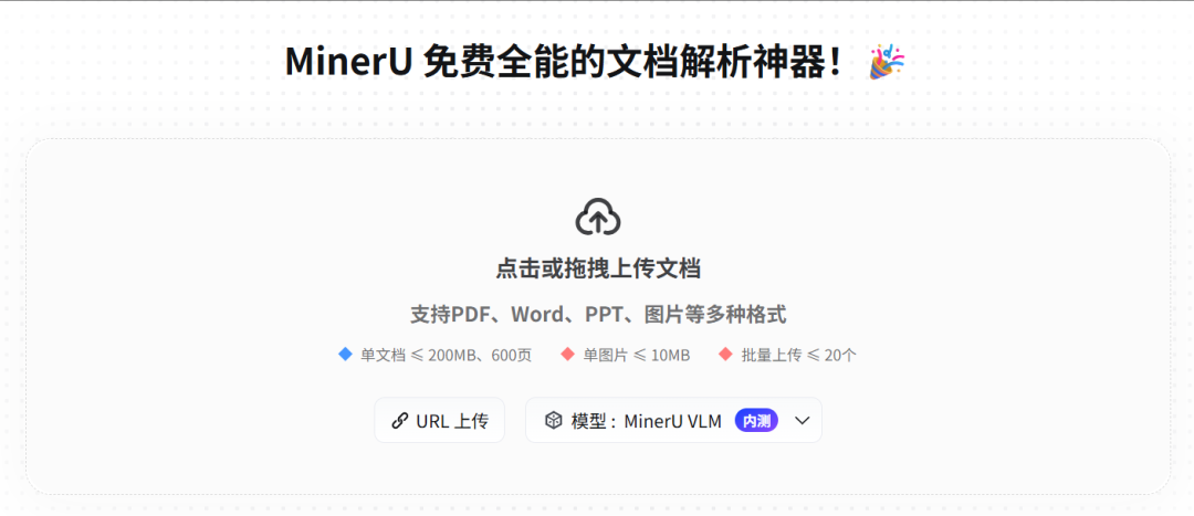 MinerU：文档解析神器，实地测评-CSDN博客