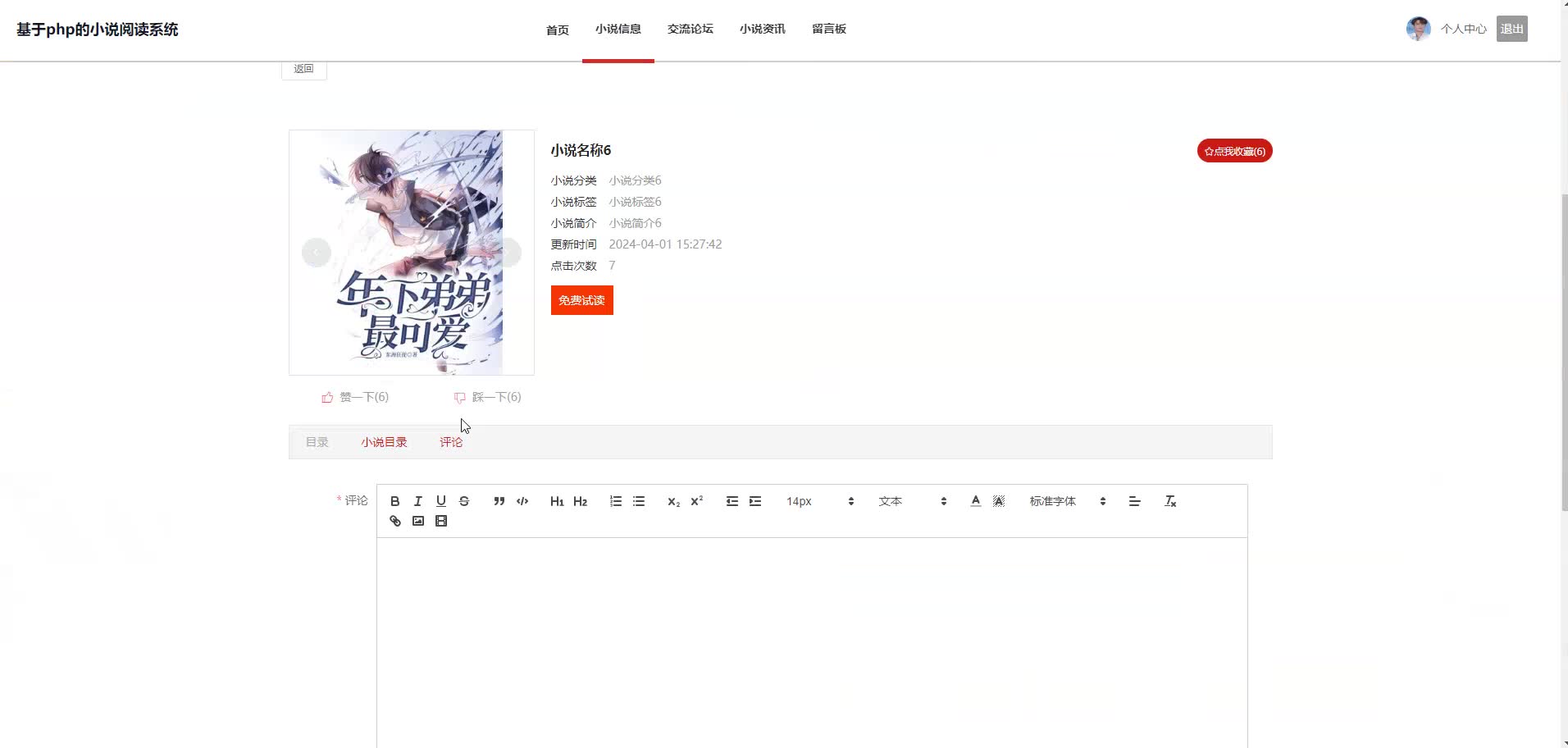 基于PHP+ThinkPHP+Vue小说阅读系统(源码+LW+调试文档+讲解等)/在线小说阅读/电子书阅读器/网络小说系统/免费小说阅读/阅读软件/小说阅读器/小说在线看/小说阅读网站/小说 ...