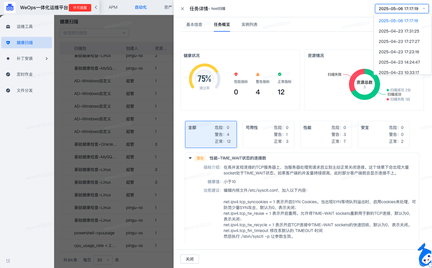 嘉为蓝鲸WeOps V5.22&V4.22发布：AI驱动工单总结与脚本生成，提升运维效能_v5.22.85-CSDN博客