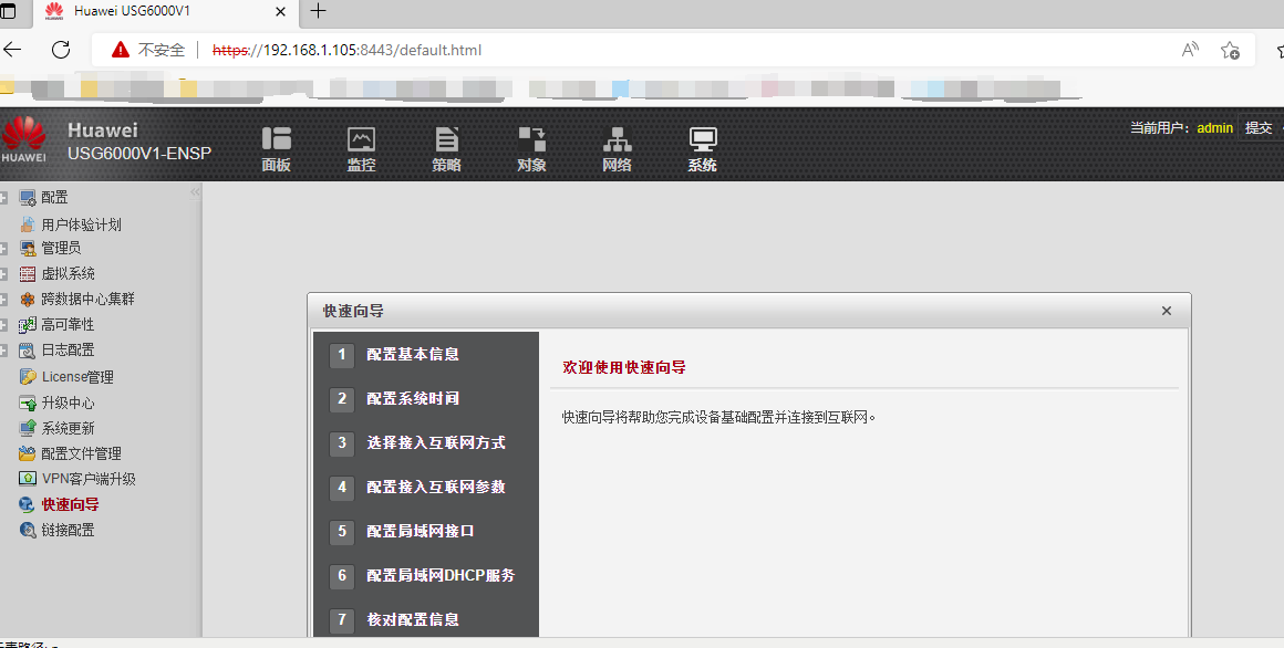 ensp USG6000v 配置web登录_ensp usg6000v登录web管理-CSDN博客