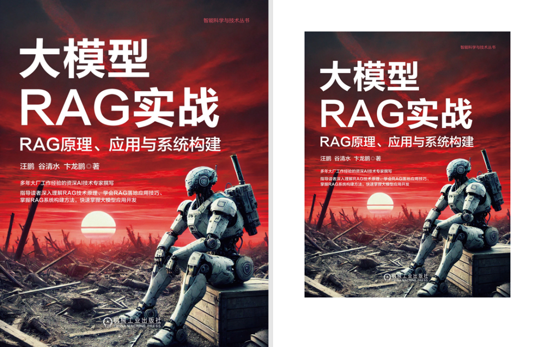大模型RAG实战：全面讲解RAG技术原理、实战应用（附PDF书籍）_大模型rag实战 pdf下载-CSDN博客