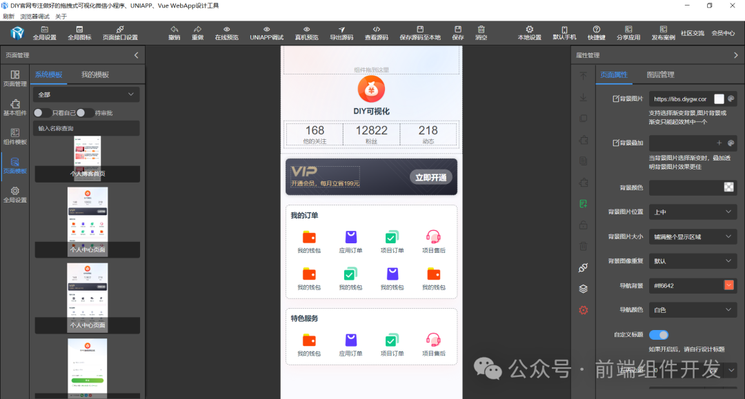 0代码到全平台发布！DIYGW UniApp可视化：颠覆前端开发的“超级工具”来了-CSDN博客