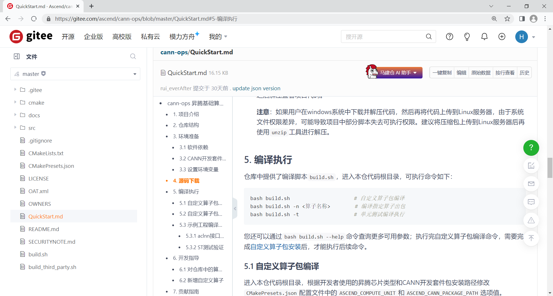 【昇腾CANN训练营】深入cann-ops仓算子编译出包流程_昇腾 识别任务 编译算子-CSDN博客
