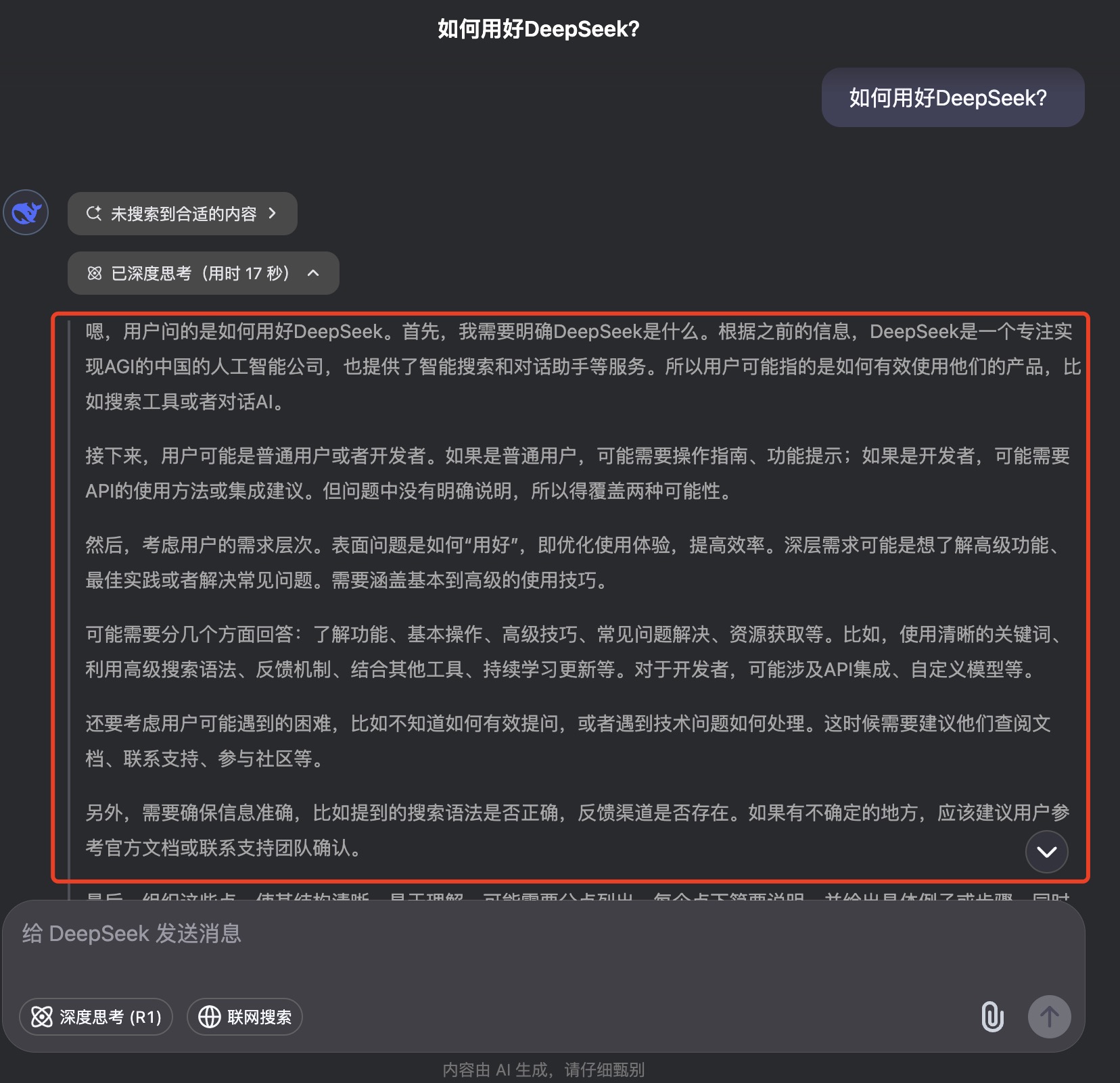 解锁DeepSeek的隐藏战力：9个高阶使用指南_deepseek高阶-CSDN博客