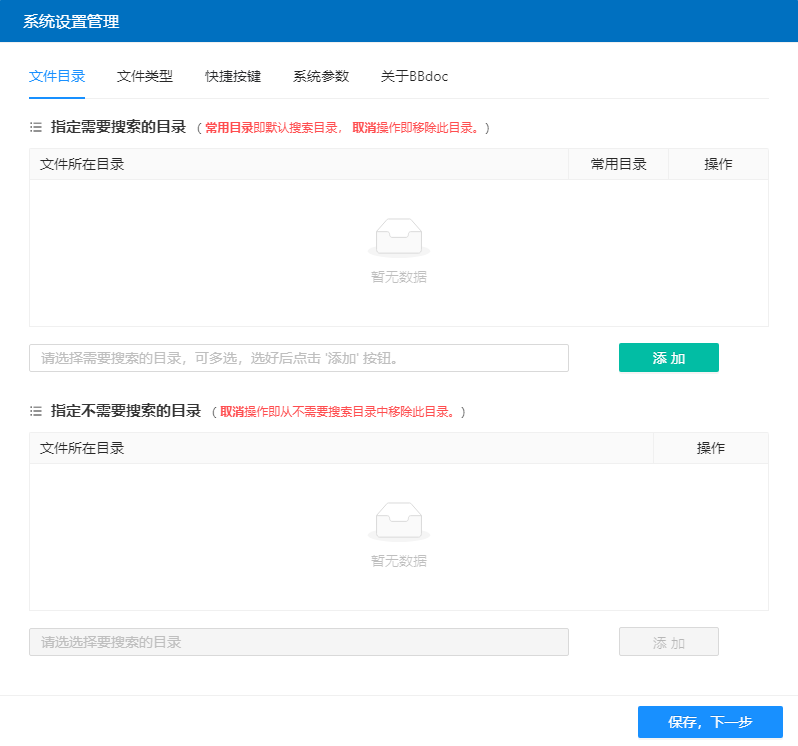 BBdoc V1.12(文档内文字搜索工具)一款文档文件名和内容搜索工具_v 1.12 重复文件搜索-CSDN博客