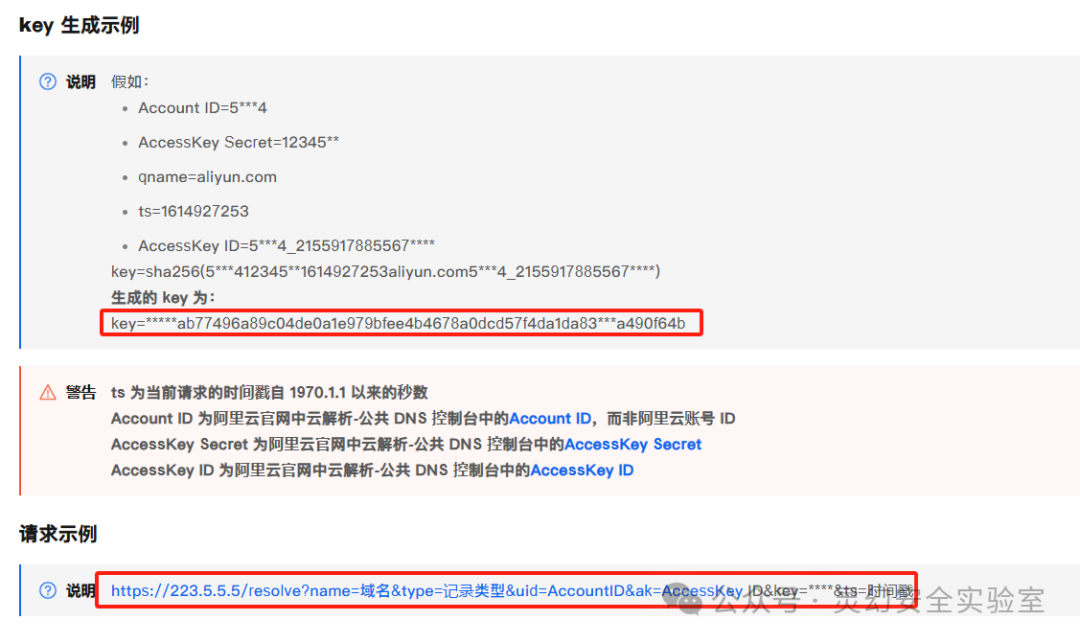 AK/SK泄露的潜在风险：阿里云公共DNS解析服务的SRC挖掘分析_aksk泄露-CSDN博客