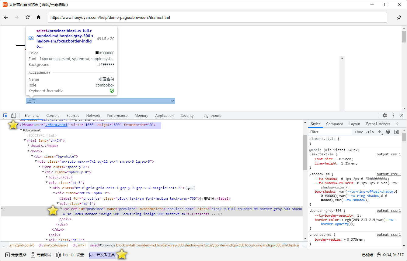 火语言RPA--框架Iframe介绍
