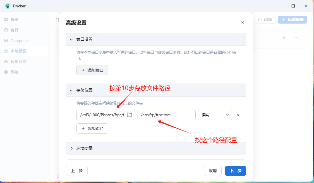 飞牛OS的docker配置frpc环境_飞牛frpc配置教程-CSDN博客