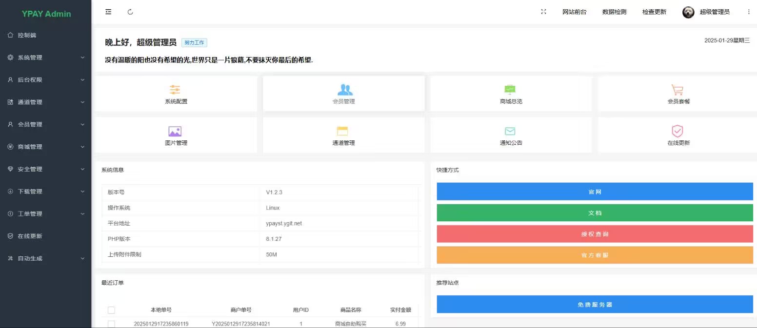 最新码支付源码YPay V7全套开源版 版本号:1.3.1-CSDN博客