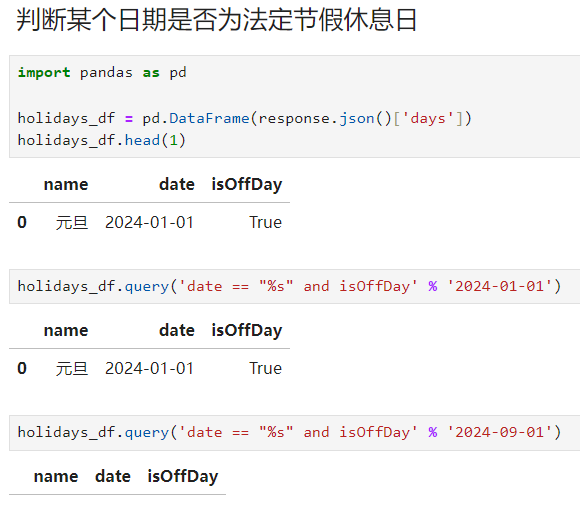 Python快速获取国内最新放假安排数据_python获取节假日数据-CSDN博客
