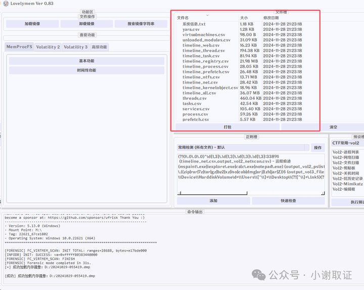 Lovelymem一把梭2024年美亚杯内存取证（Lovelymem软件使用详细步骤+软件+检材链接）-CSDN博客