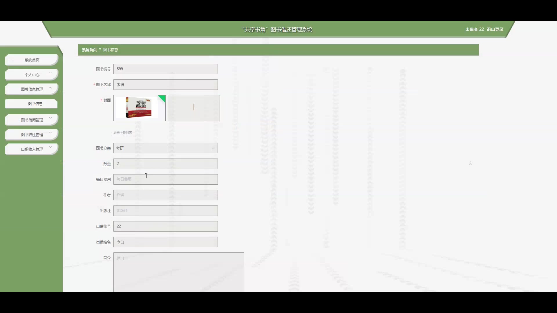 基于Java+SpringBoot+Vue+HTML5+微信小程序图书借还管理系统(源码+LW+调试文档+讲解等)/图书借还系统/图书管理系统/图书借阅系统/图书还书系统/图书管理软件/图书借 ...