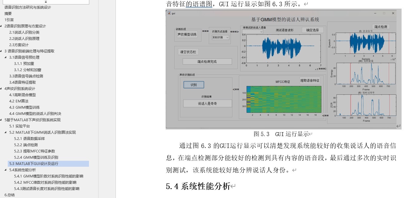 基于GMM模型的Matlab语音识别系统：说话人识别及带有GUI界面的综合研究论文_bert_qq68823886-火山引擎 ADG 社区