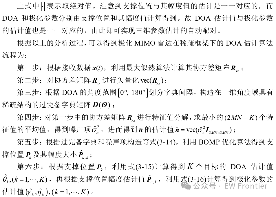 【DOA估计】分离式极化MIMO雷达角度估计方法研究【附MATLAB代码】-CSDN博客