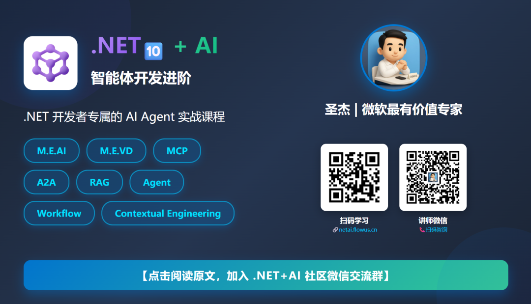 .NET+AI | Agent | 自定义 Agent （19）-CSDN博客