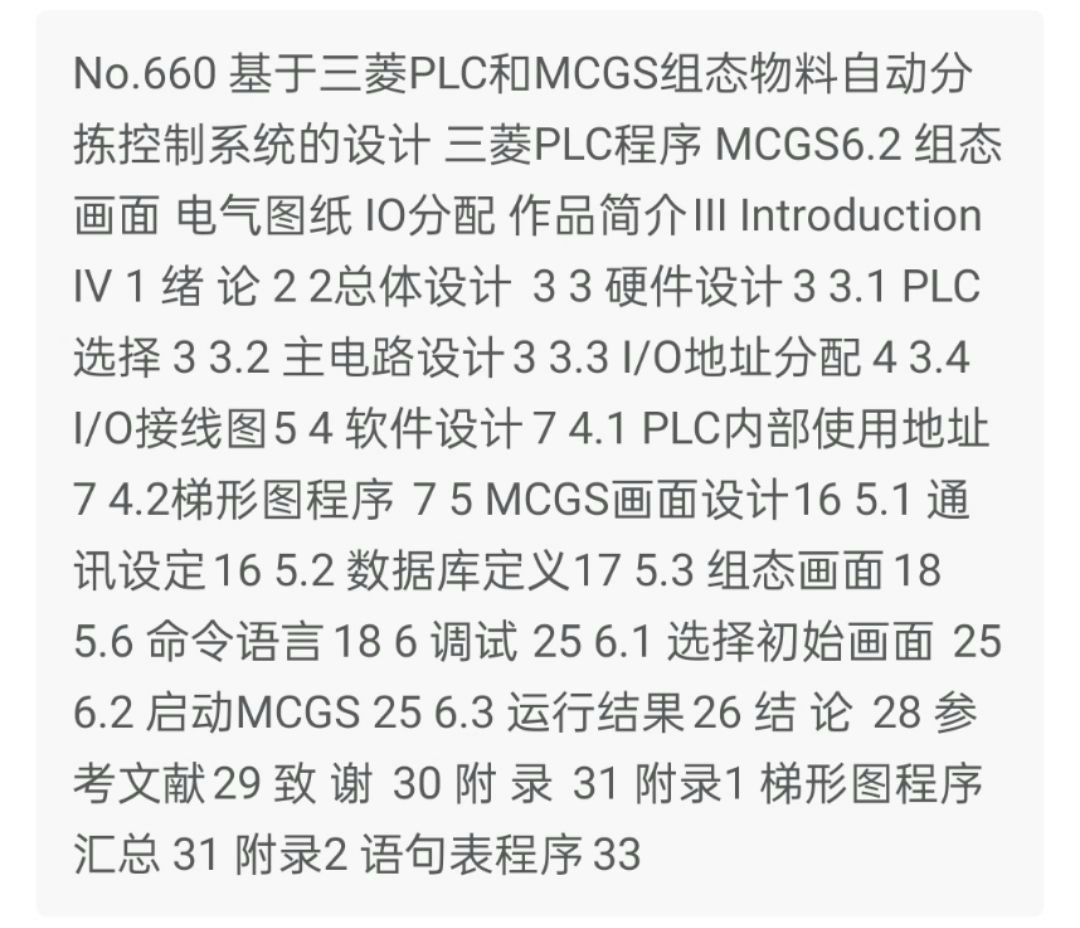 基于三菱PLC与MCGS组态的物料自动分拣系统设计优化与实践应用-CSDN博客