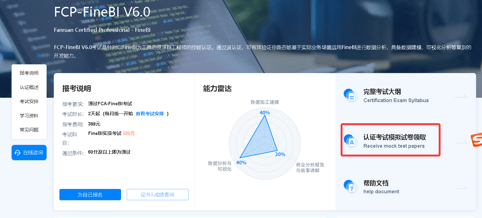 FineBI中FCP考试模拟题解答_dsb银行交易目标达成差距分析-CSDN博客