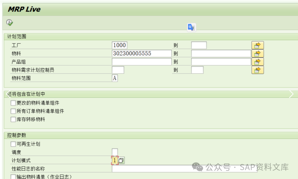 SAP MRP-MD01与MRP LIVE-MD01N简介_sap md01n-CSDN博客