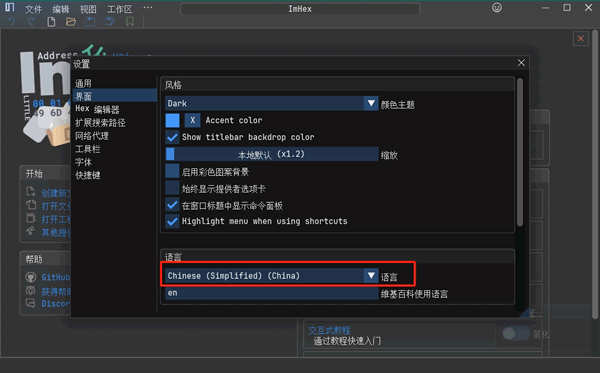 ImHex下载、安装和汉化教程（附安装包）-CSDN博客