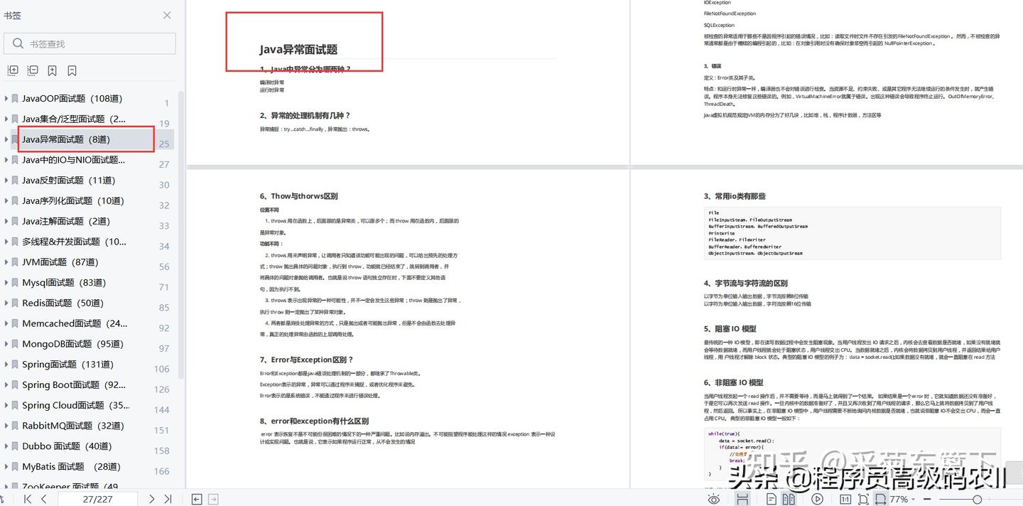 Github上热度最高的java面试八股文整理出来了，涵盖多家大厂面试真题github上java八股文面试的 Csdn博客