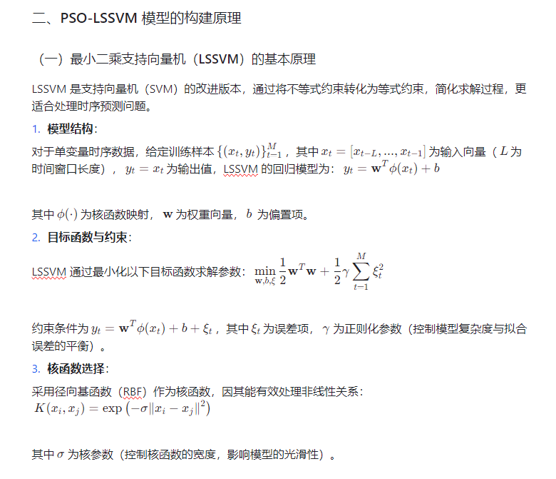 基于PSO-LSSVM单变量时序预测-递归预测未来数据 Matlab代码-CSDN博客