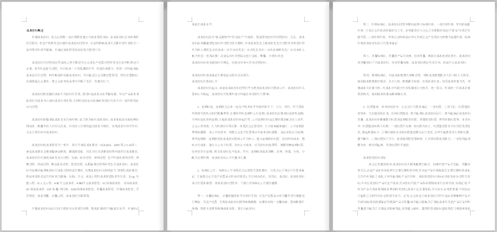 《成本分析报告》.doc-CSDN博客