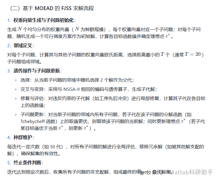基于MOEAD和NSGA算法的柔性车间调度研究附Python代码-CSDN博客