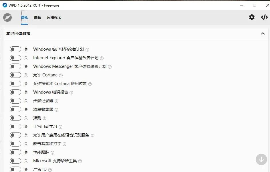 Windows 10/11 隐私防护神器 WPD 使用教程：告别数据泄露，小白也能会_wpd(windows privacy defender ...