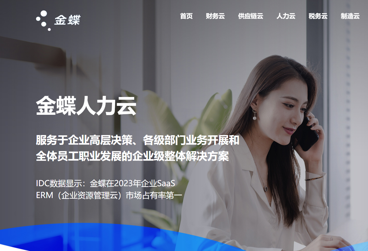 金融行业HR数字化转型：推荐7款高效人力资源软件_金融人力资源软件-CSDN博客