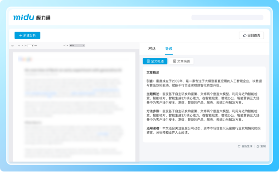 寻找性价比高的AI公文写作软件？蜜度模力通优势尽显-CSDN.NET