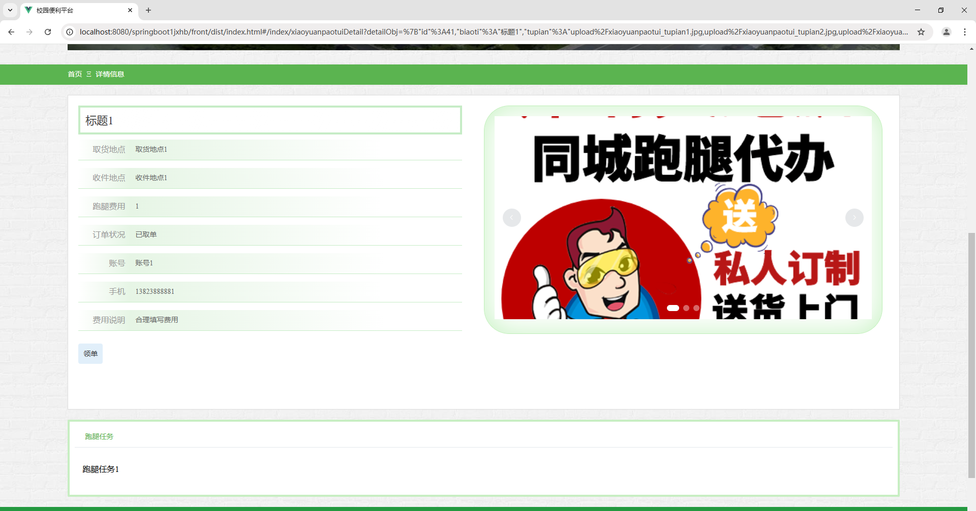 基于springboot校园便利平台,附源码数据库论文ppt,包安装调试 Csdn博客