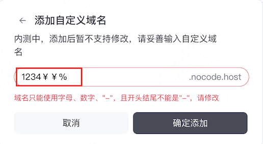 如何使用美团新推出的AI工具NoCode搭建自己的网站3-部署_怎么讲域名定向到nocode生成的作品上-CSDN博客