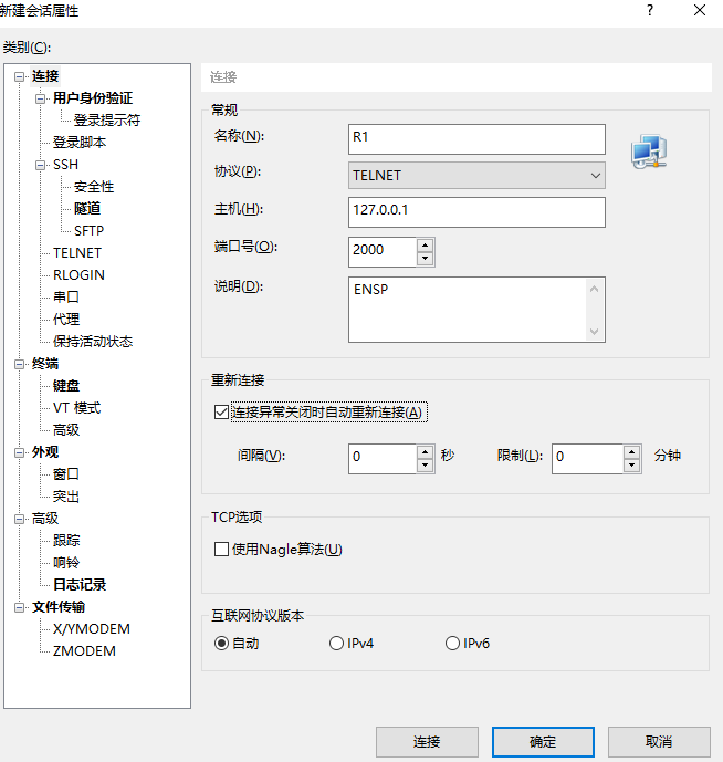 SecureCRT 和 Xshell 连接ENSP 教程_xshell连接ensp-CSDN博客