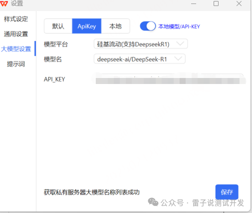 一文带你把DeepSeek接入WPS，让自动化办公竟然这么丝滑_deepseek wps部署-CSDN博客