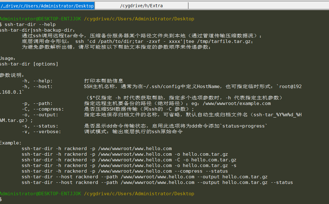 Linux Bash/Shell助手函数：ssh-tar-dir，通过SSH隧道自动打包备份服务器到本地硬盘_ssh 在生成压缩文件时有一个 bak.tar是干什么的-CSDN博客