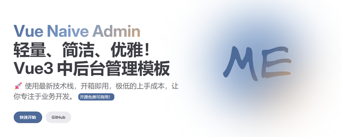 高效开发之选：六款优秀的Vue3开源后台模板全面解析_golang + ts + vue + element-plus admin后台模板-CSDN博客