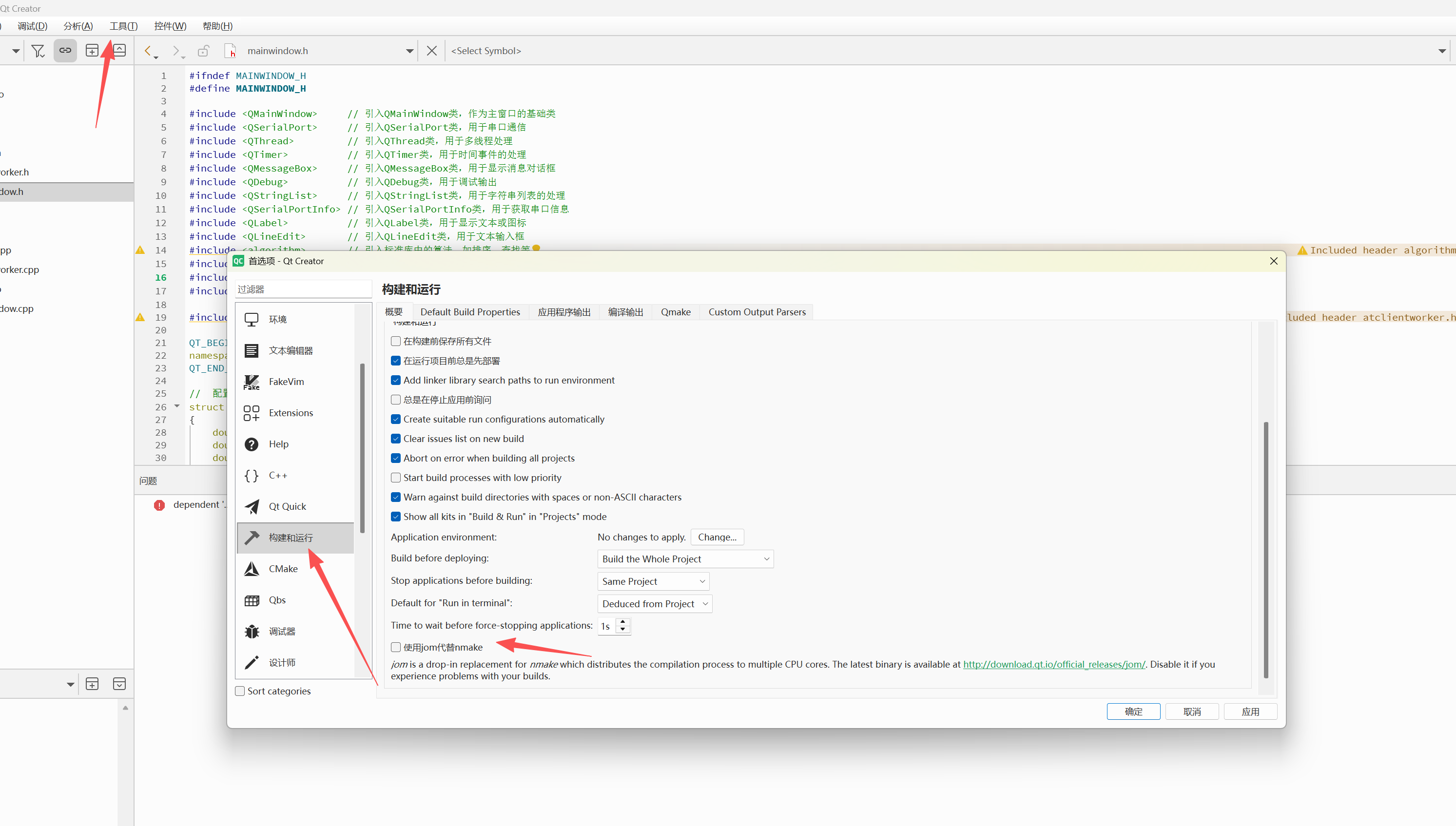 3.QT 中jom配置导致 编译问题-CSDN博客