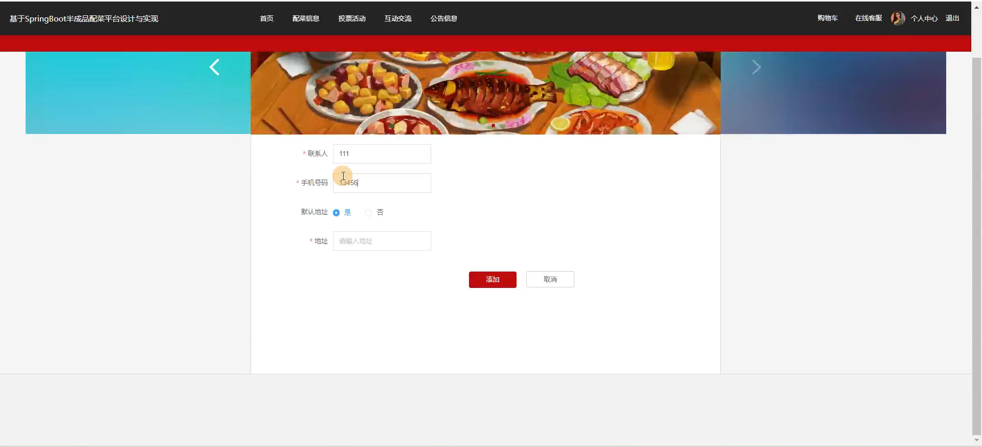 SpringBoot+Vue半成品配菜平台源码+论文-CSDN博客