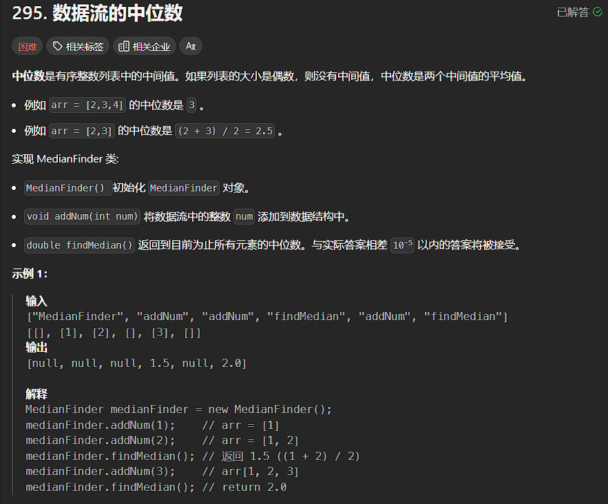 Leetcode 数据流的中位数 Csdn博客 4167