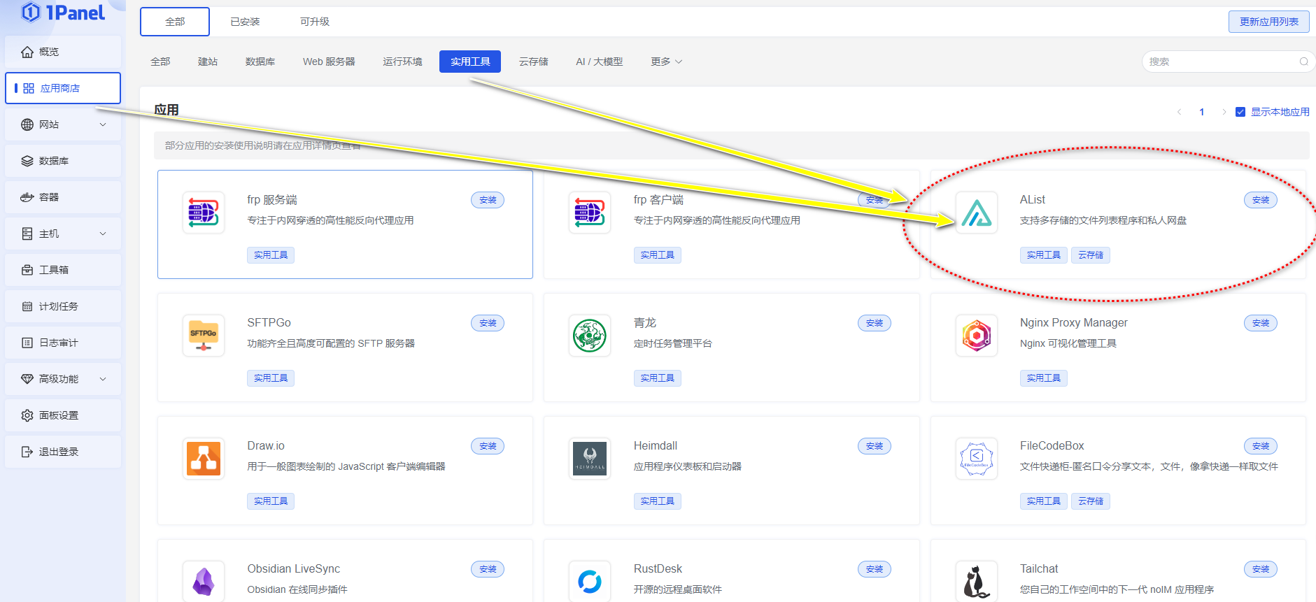 轻松搭建高效文件管理系统：轻量云服务器+1Panel一键安装Alist_1panel alist-CSDN博客
