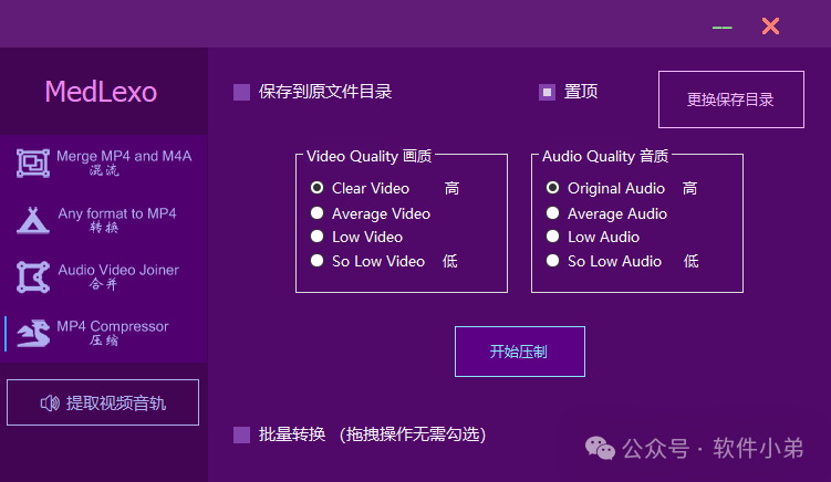 开源免费的这款视频格式转换工具绝了：任意格式秒转 MP4 无损，还能混流 / 压缩 / 提音频_medlexo转换器-CSDN博客