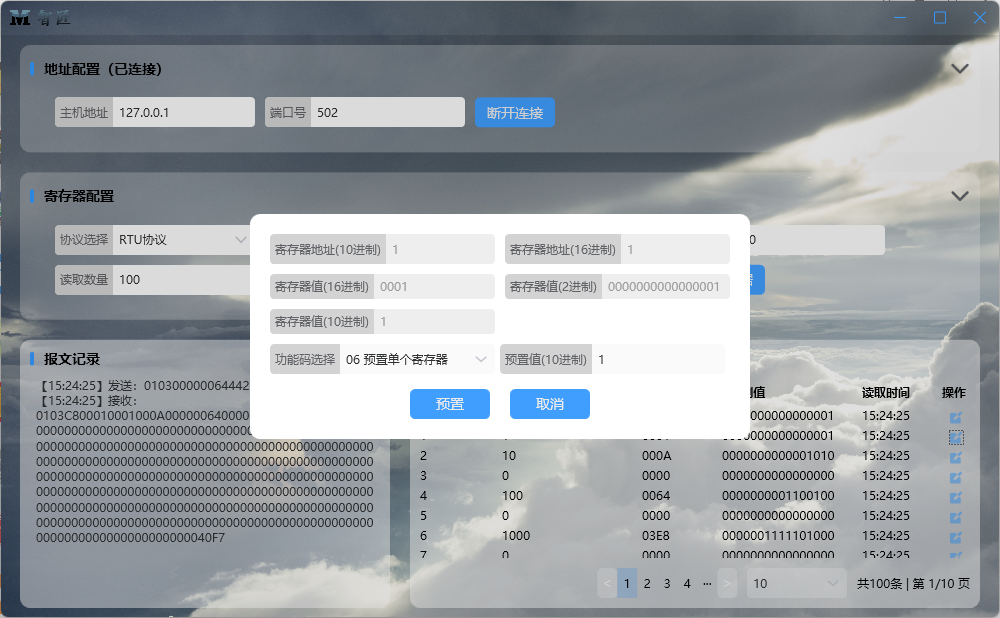 WPF 工业通信调试工具，支持RTU/TCP 的 Modbus 协议-CSDN博客