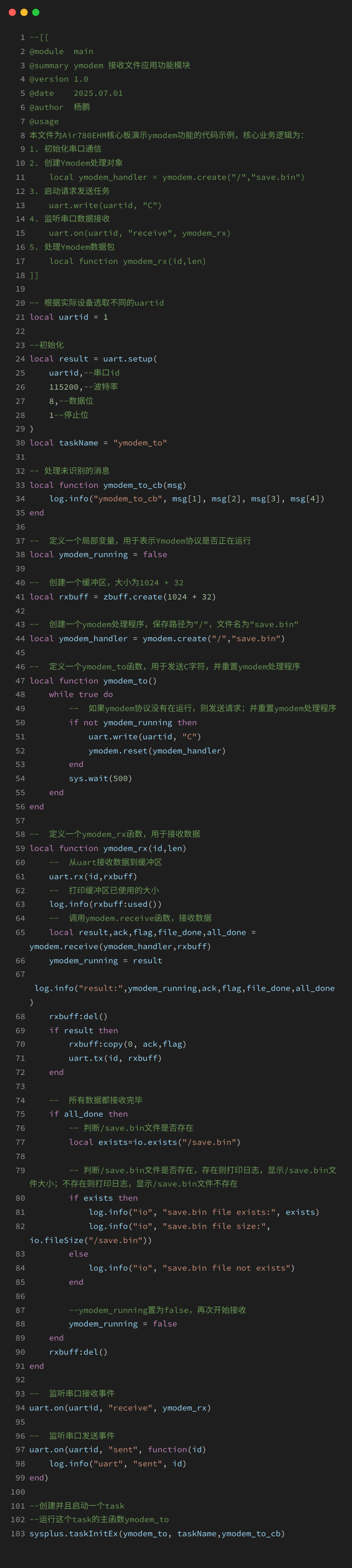 大文件高效传输，Ymodem协议应用示例-CSDN博客