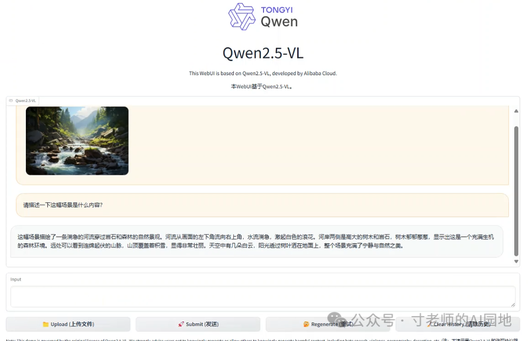 本地部署Qwen2.5-VL-7B-Instruct多模态视觉大模型-CSDN博客