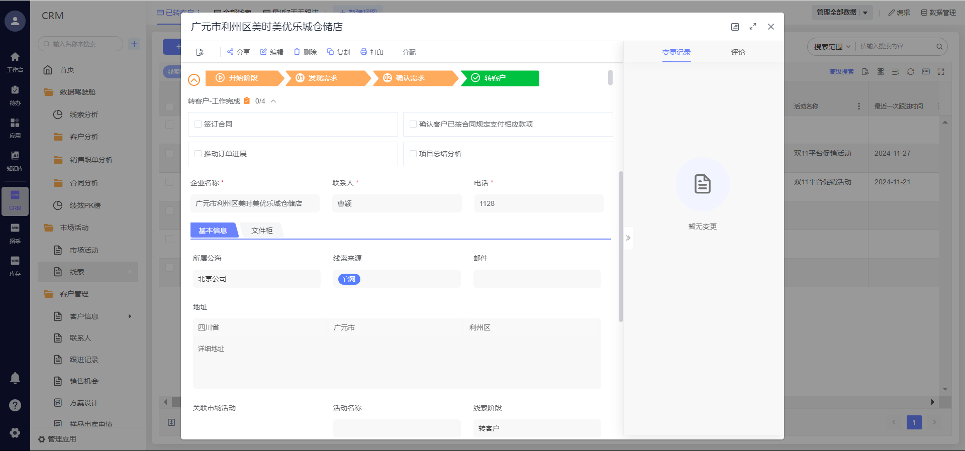 什么是CRM中的线索管理？如何从线索转化为客户？_线索管理crm-CSDN博客