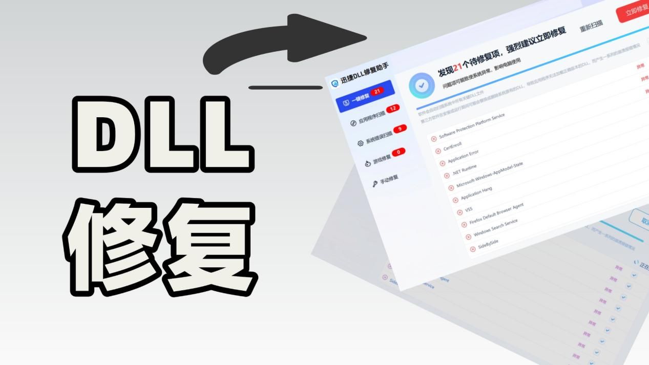 dll修复教程哪里有？这篇文章有你需要的锦囊妙计_迅捷dll修复助手-CSDN博客